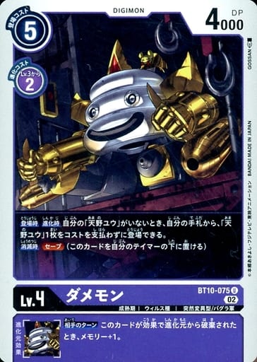 BT10-075 [U] : Dammon | Toy Hobby | Suruga-ya.com