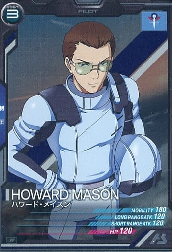 AB02-081 [R] : Howard Mason | Toy Hobby | Suruga-ya.com