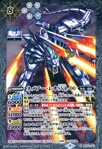Battle Spirits / M / Spirit / Contracts Chapter 1 First Partner BS45-042 [M] : Nemean Leo SVL-00 ...