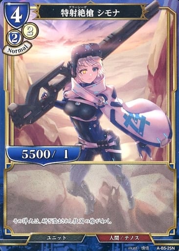 A-B5-25N [N] : Shaima Shaima | Toy Hobby | Suruga-ya.com