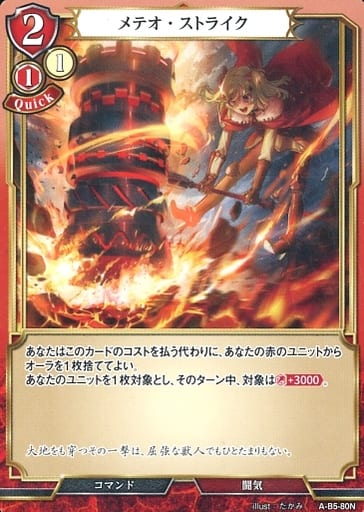 A-B5-80N [N] : Meteor strike | Toy Hobby | Suruga-ya.com