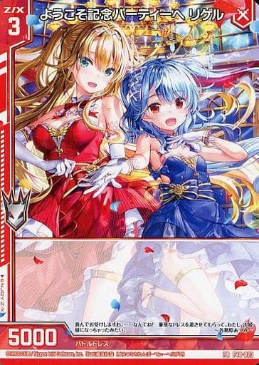 駿河屋 - P40-020[PR]：ようこそ記念パーティーへ リゲル（Z/X）