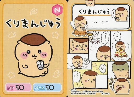 No. 04 [N] : Kurimanju | Toy Hobby | Suruga-ya.com