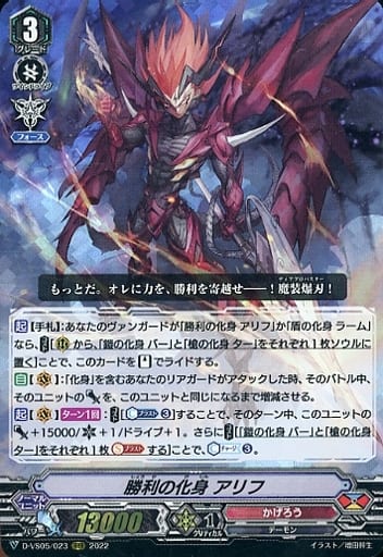 D-VS05/023 [RRR] : Victory Avatar Alif | Toy Hobby | Suruga-ya.com