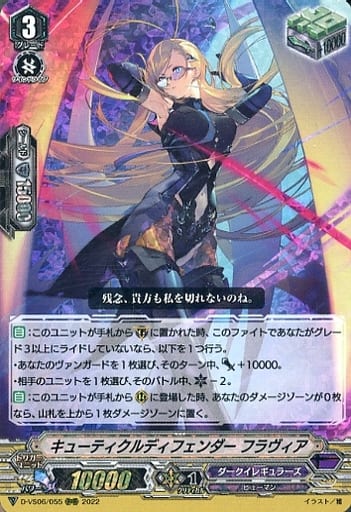 Vanguard / RRR / Trigger Unit / V Special Series No. 6 "V Clan Collection Vol. 6" D-VS06/055 ...