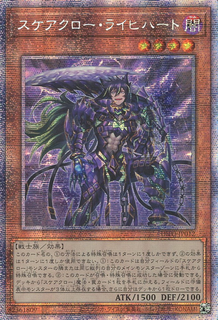 駿河屋 - DIFO-JP012[PSE]：スケアクロー・ライヒハート/※日本語表記アジア版（ディメンション・フォース）