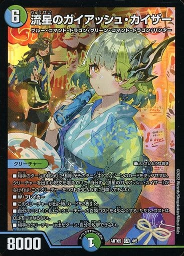 4/5 [Super Rare] : Meteor's Guy Asch Kaiser (pack opened) | Toy Hobby ...