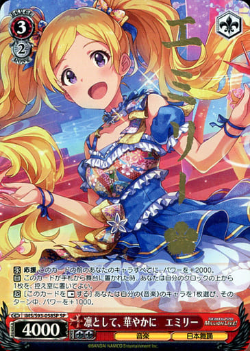 駿河屋 - IMS/S93-058SP[SP]：(ホロ)凛として、華やかに エミリー(キャラクター金箔押しサイン入り)（ヴァイスシュヴァルツ）