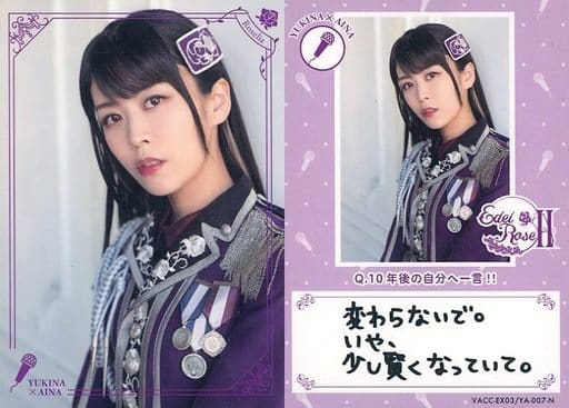 VACC-EX03/YA-007-N [Normal] : Roselia / Aina Aiba / Voice Actor Card ...