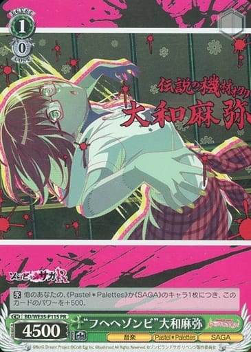 BD/WE35-P11S [PR] : (Hollow) "Fuhehezombie" Maya Yamato | Toy Hobby | Suruga-ya.com