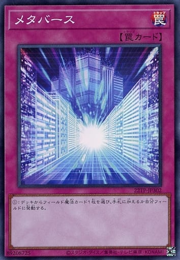 22TP-JP302 [Super Rare] : Metaverse | Toy Hobby | Suruga-ya.com