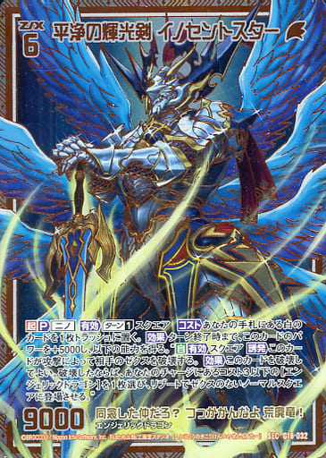 G16-16 (032) [SEC] : Innocent Star | Toy Hobby | Suruga-ya.com