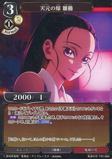 駿河屋 - 鬼滅の刃-TB1-08N[N]：天元の嫁 雛鶴（ビルディバイド）