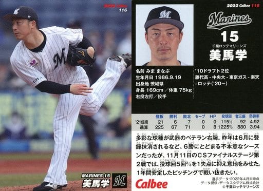 116 [regular card] : Manabu Mima | Toy Hobby | Suruga-ya.com