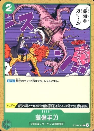 ST02-017 [C] : Straw Sword | Toy Hobby | Suruga-ya.com