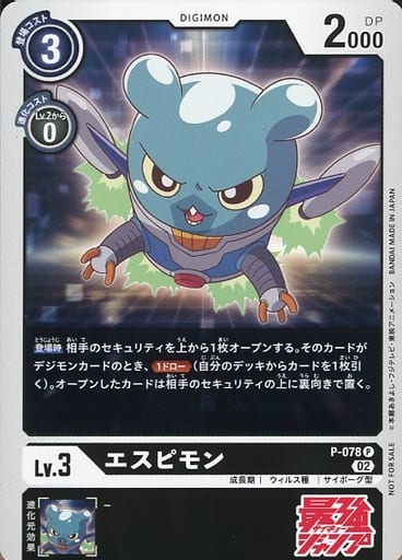 Digimon Card Game / P / "The Strongest Jump" Appendix to Month 08, 2022 ...