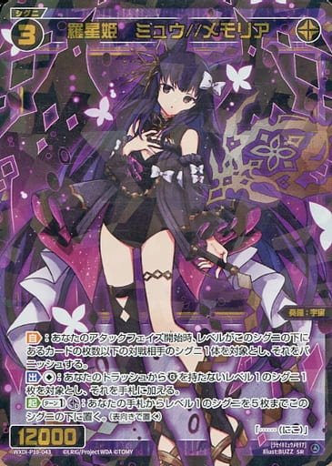 WXDi-P10-043 [Super Rare] : Princess Luo Xuhui Muu / / Memorya | Toy Hobby | Suruga-ya.com