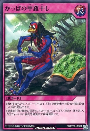 RD/KP10-JP061 [N] : Kappa Koura-boshi | Toy Hobby | Suruga-ya.com