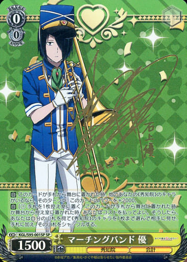 KGL/S95-001SP [SP] : (Holo) Marching Band Yu (Suzuki 崚汰 Gold hot ...