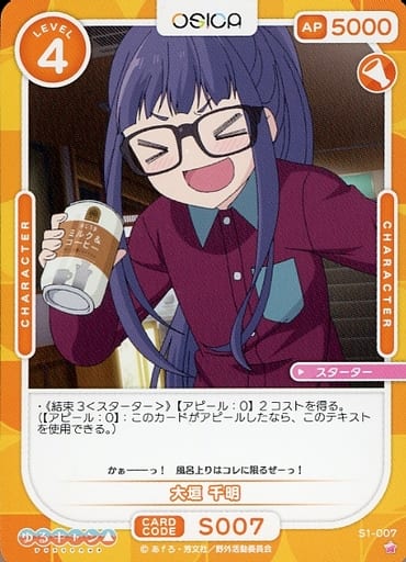 駿河屋 - S1-007[ST]：大垣 千明（OSICA（オシカ））