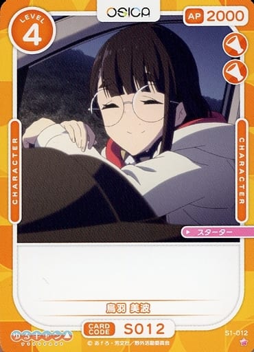 駿河屋 - S1-012[ST]：鳥羽 美波（OSICA（オシカ））