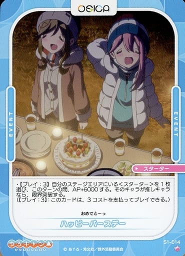 駿河屋 - S1-014[ST]：ハッピーバースデー（OSICA（オシカ））