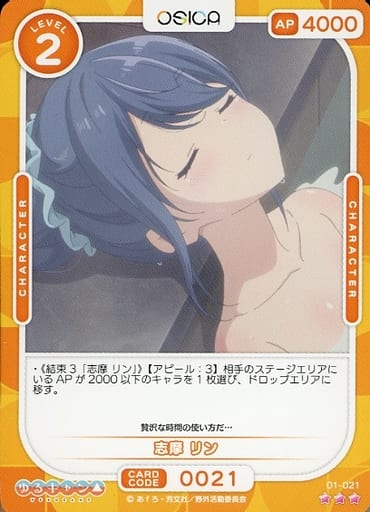OSICA (Oshika) / R / Character C / Laid-Back Camp booster pack 01-021 [R] : Rin Shima | Toy ...
