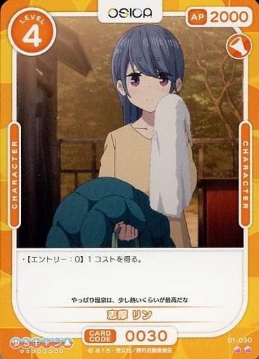 OSICA (Oshika) / N / Character Cactor / Laid-Back Camp booster pack 01-030 [N] : Rin Shima | Toy ...
