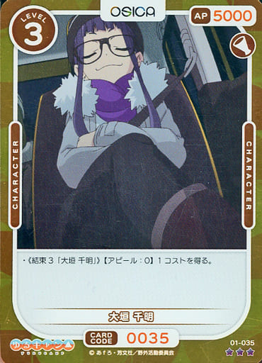駿河屋 - 01-035[RP]：(ホロ)大垣 千明（OSICA（オシカ））