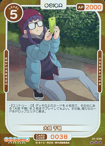 駿河屋 - 01-038[RP]：(ホロ)大垣 千明（OSICA（オシカ））