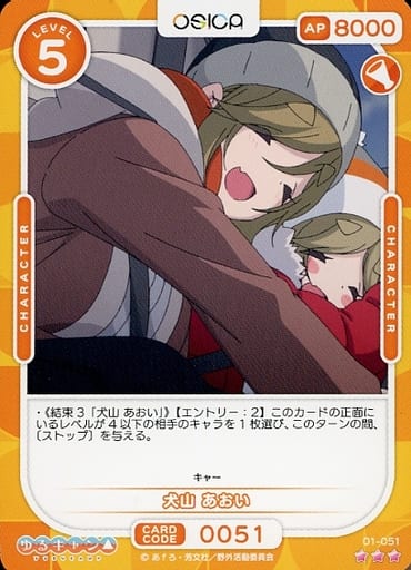 駿河屋 - 01-051[R]：犬山 あおい（OSICA（オシカ））