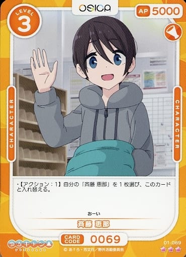 駿河屋 - 01-069[R]：斉藤 恵那（OSICA（オシカ））