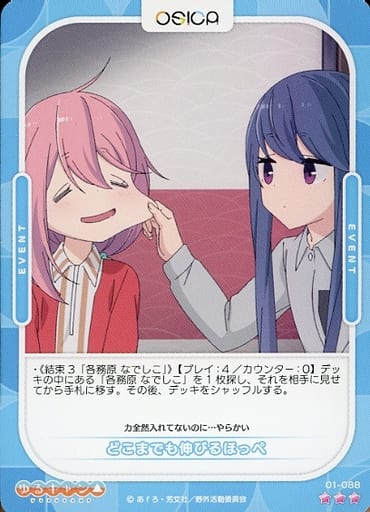 駿河屋 - 01-088[R]：どこまでも伸びるほっぺ（OSICA（オシカ））