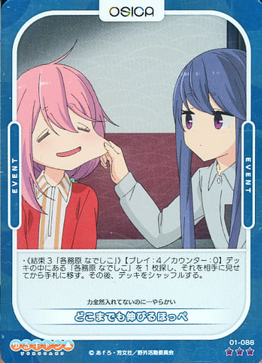 駿河屋 - 01-088[RP]：(ホロ)どこまでも伸びるほっぺ（OSICA（オシカ））