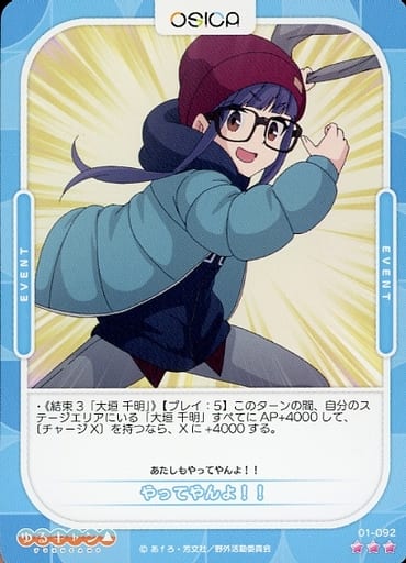 駿河屋 - 01-092[R]：やってやんよ！！（OSICA（オシカ））