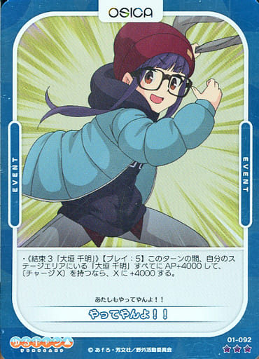 駿河屋 - 01-092[RP]：(ホロ)やってやんよ！！（OSICA（オシカ））