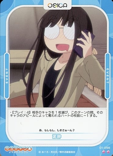 駿河屋 -【アダルト】 01-098[N]：泥酔（OSICA（オシカ））