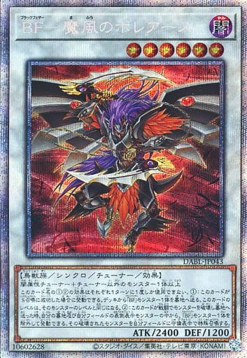 駿河屋 - DABL-JP043[PSE]：BF-魔風のボレアース（ダークウィング・ブラスト）