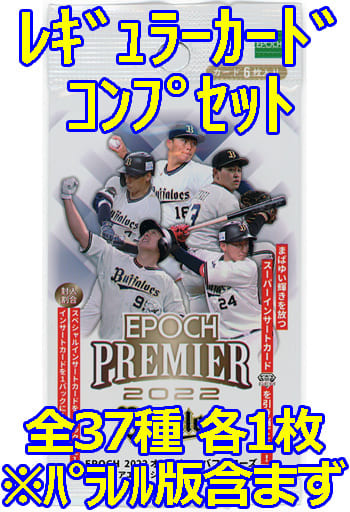 2022 Surpass PREMIER EDITION Baseball Card Regular Card Complete Set ...