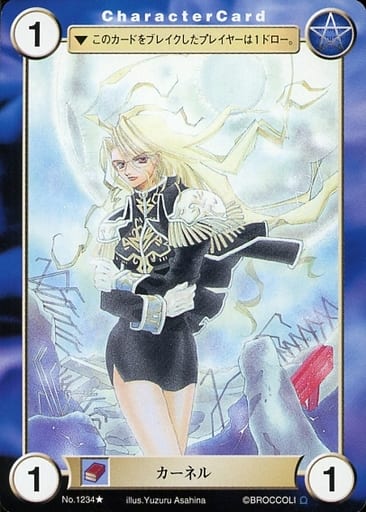 #1234 [UC] - Kernel | Toy Hobby | Suruga-ya.com