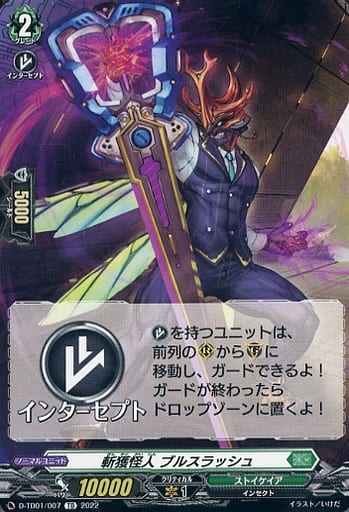 D-TD01/007 [TD] : Slash, 獲怪 man, bull slash | Toy Hobby | Suruga-ya.com