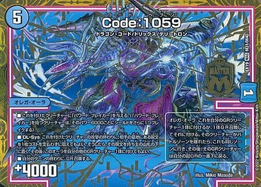 駿河屋 - M31/M40[MAS]：Code：1059（デュエルマスターズ）