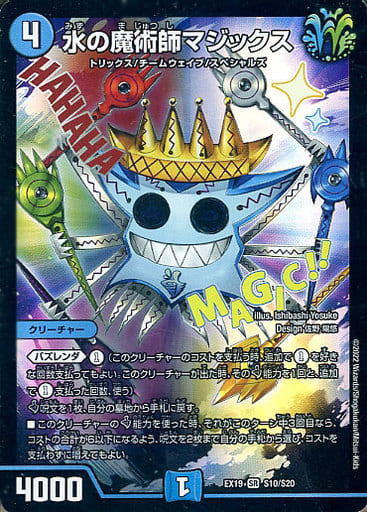 DUEL MASTERS / SR / Wed / [DMEX-19] Master Final Memorial Pack S10/S20 [Super Rare] : The Wizard ...