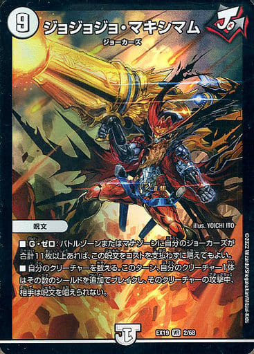 DUEL MASTERS / VRs / 0 / [DMEX-19] Master Final Memorial Pack 2/68 [VR] : ジョジョジョ Maximum | Toy ...