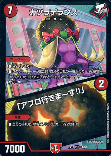 DUEL MASTERS / VR / Tuesday / [DMEX-19] Master Final Memorial Pack 11/68 [VRs] : カツラデランス / "To ...