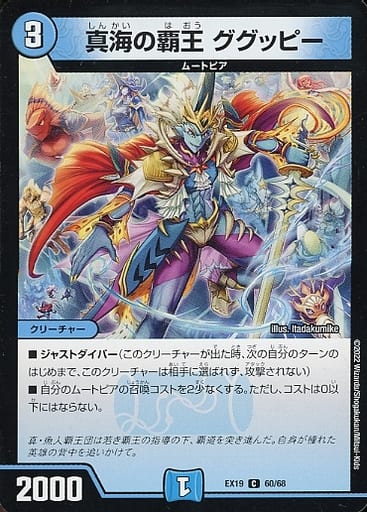 DUEL MASTERS / C / Wed / [DMEX-19] Master Final Memorial Pack 60/68 [C] : Maumi's Haou Guguppy ...