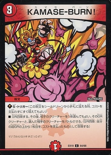 64/68[C]:KAMASE-BURN! | Toy Hobby | Suruga-ya.com