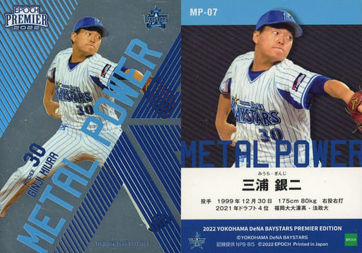 MP-07 [insert card] : Ginji MIURA (silver version) | Toy Hobby | Suruga ...