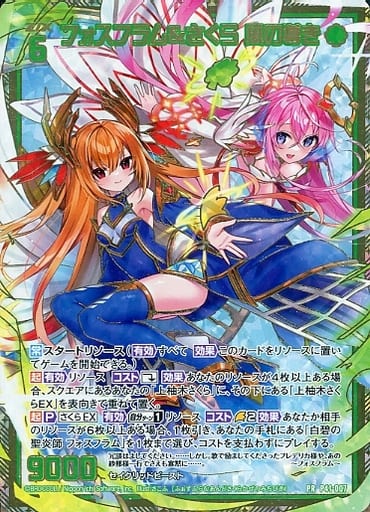 駿河屋 - P41-007[PR]：フォスフラム＆さくら 風の導き（Z/X）