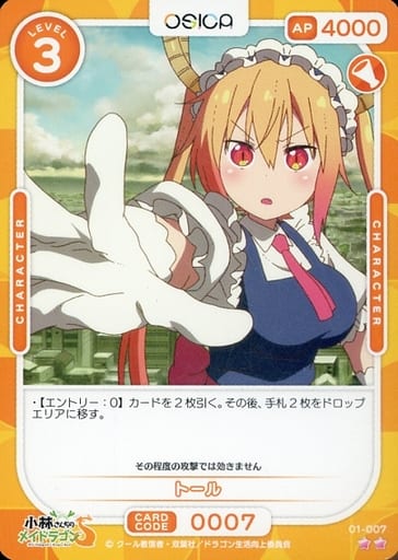 駿河屋 - 01-007[N]：トール（OSICA（オシカ））